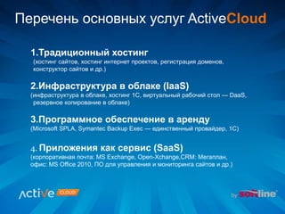 Облачные технологии и инфраструктура как сервис (IaaS). Зачем это нужно бизнесу? | PPT