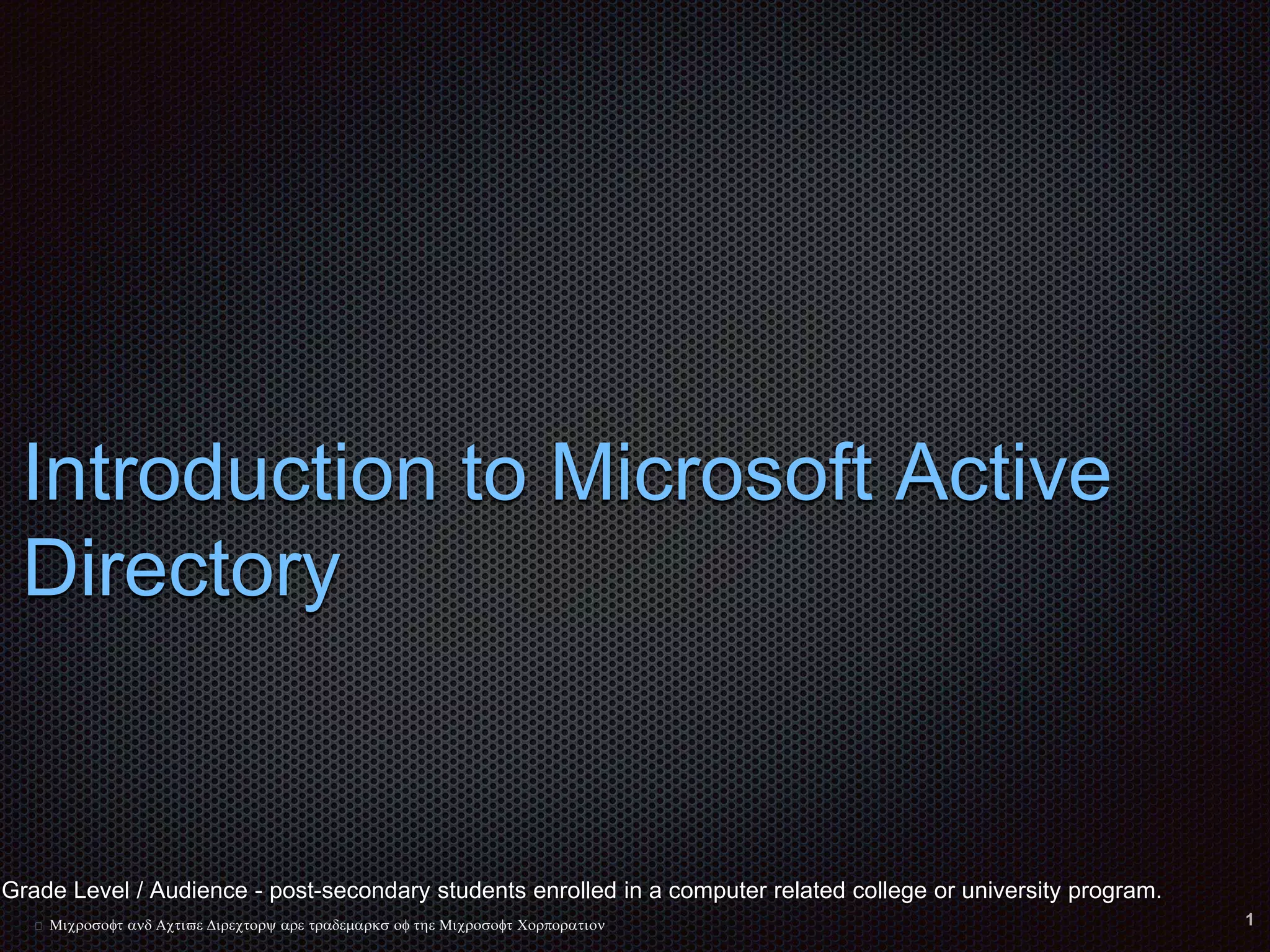 Active directory introduction | PPT