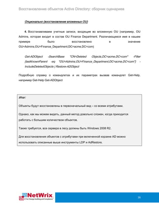 Восстановление учетных записей Active Directory: сборник сценариев | PDF | Computing ...