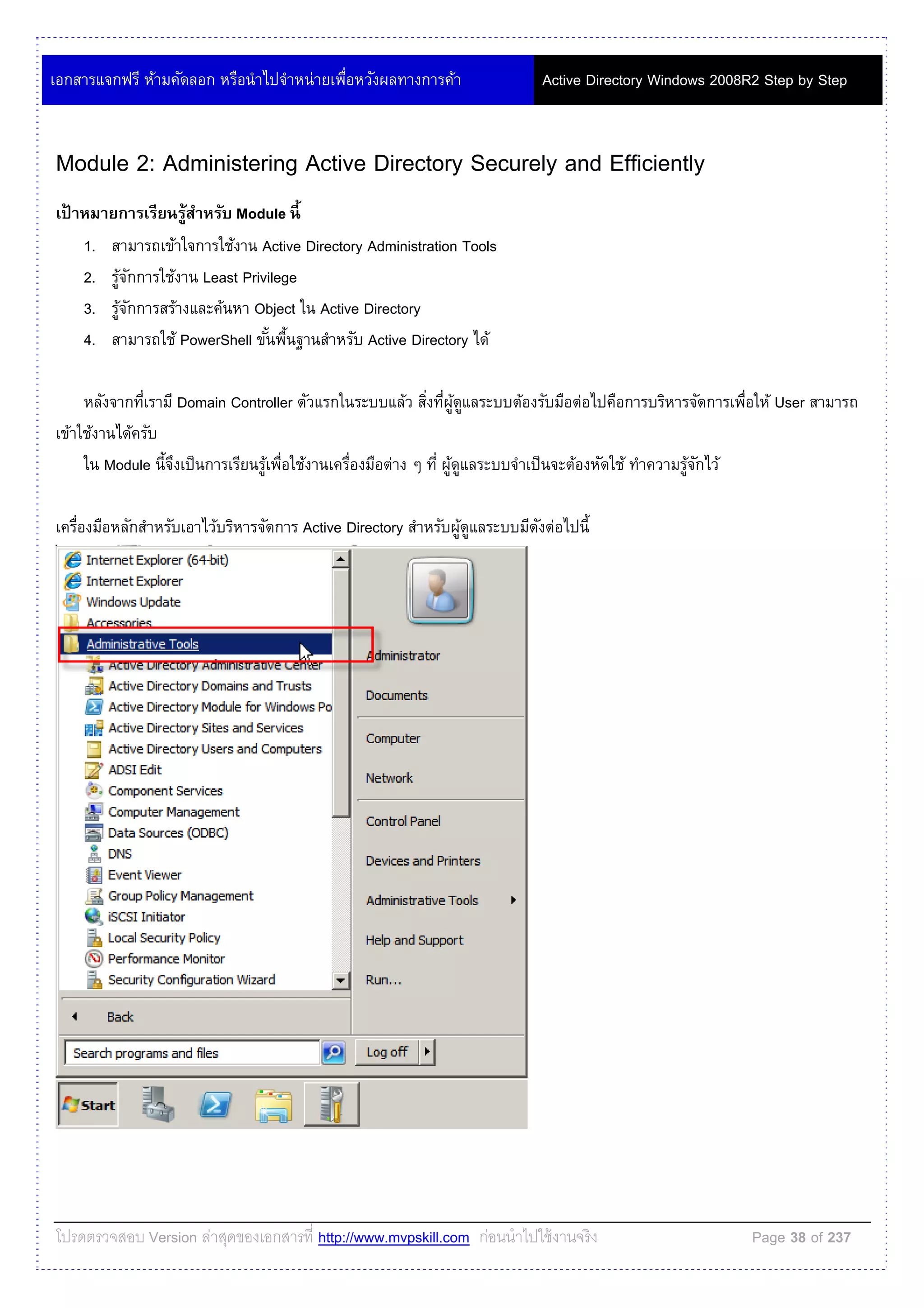 Active Directory | PDF