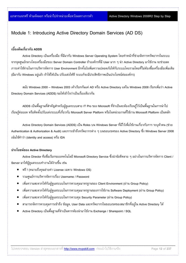 Active Directory | PDF