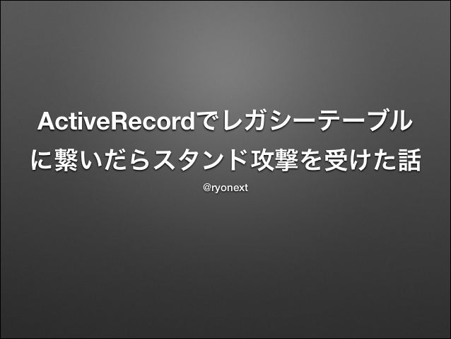 Activerecord