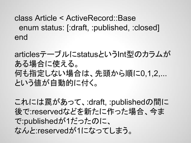 ActiveRecord::Enumのススメ | PPT
