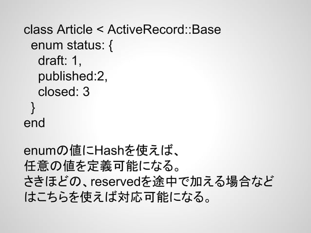 ActiveRecord::Enumのススメ | PPT