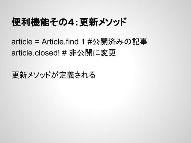 ActiveRecord::Enumのススメ | PPT