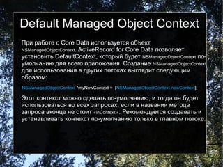 Active Record for CoreData | PPT
