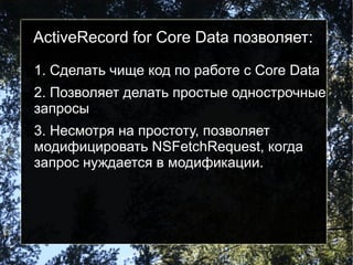 Active Record for CoreData | PPT