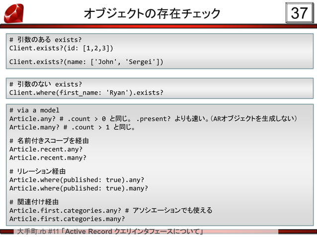 Active record query interface | PPT