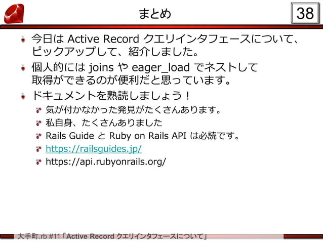 Active record query interface | PPT