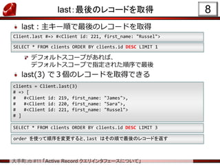 Active record query interface | PPT