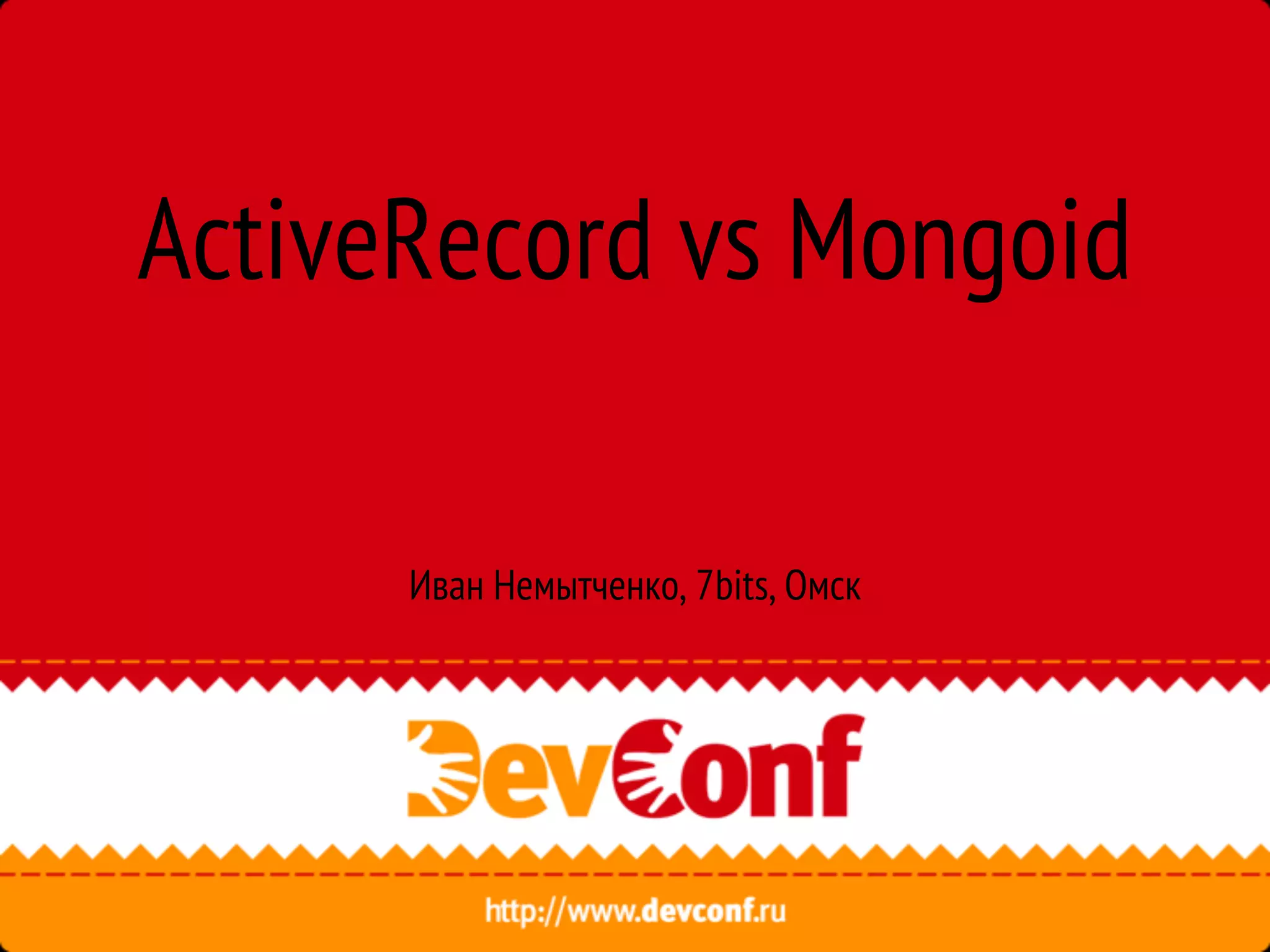 ActiveRecord vs Mongoid | PPT