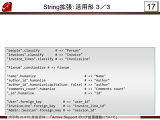 Active Support のコア拡張機能について | PPT