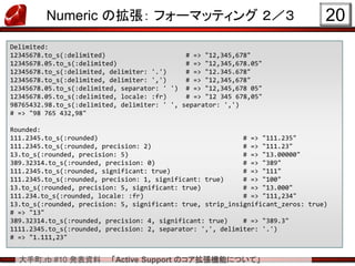 Active Support のコア拡張機能について | PPT