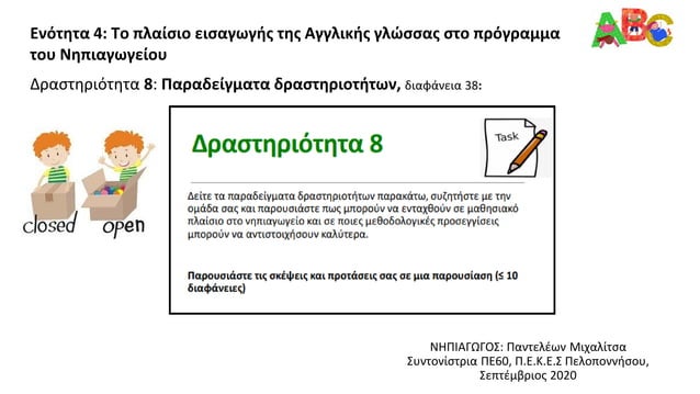 Activities_unit4_task8-ΑΓΓΛΙΚΑ ΓΙΑ ΤΟ ΝΗΠΙΑΓΩΓΕΙΟ | PDF