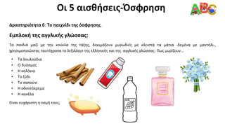Activities_unit4_task8-ΑΓΓΛΙΚΑ ΓΙΑ ΤΟ ΝΗΠΙΑΓΩΓΕΙΟ | PDF