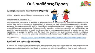Activities_unit4_task8-ΑΓΓΛΙΚΑ ΓΙΑ ΤΟ ΝΗΠΙΑΓΩΓΕΙΟ | PDF
