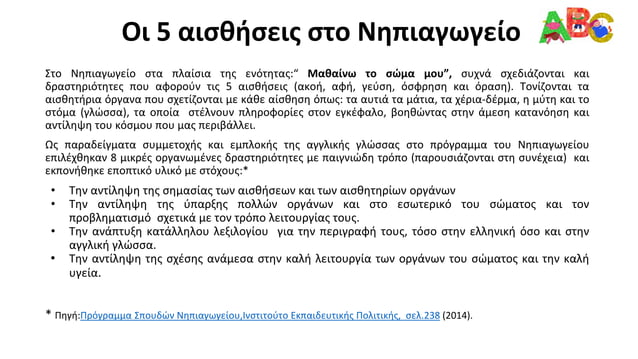 Activities_unit4_task8-ΑΓΓΛΙΚΑ ΓΙΑ ΤΟ ΝΗΠΙΑΓΩΓΕΙΟ | PDF