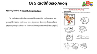 Activities_unit4_task8-ΑΓΓΛΙΚΑ ΓΙΑ ΤΟ ΝΗΠΙΑΓΩΓΕΙΟ | PDF
