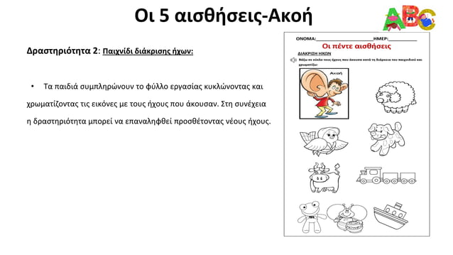 Activities_unit4_task8-ΑΓΓΛΙΚΑ ΓΙΑ ΤΟ ΝΗΠΙΑΓΩΓΕΙΟ | PDF