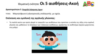 Activities_unit4_task8-ΑΓΓΛΙΚΑ ΓΙΑ ΤΟ ΝΗΠΙΑΓΩΓΕΙΟ | PDF