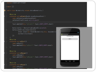 【Android勉強会】第一回Activity & intent | PPT