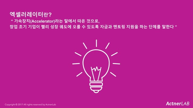 한-아세안 VisionInnovation Actnerlab기관 소개 | PPT