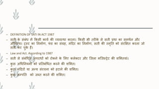 Act of sati (abolish) 1829 | PPT