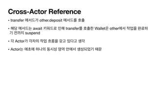 Actor 발표자료.pdf