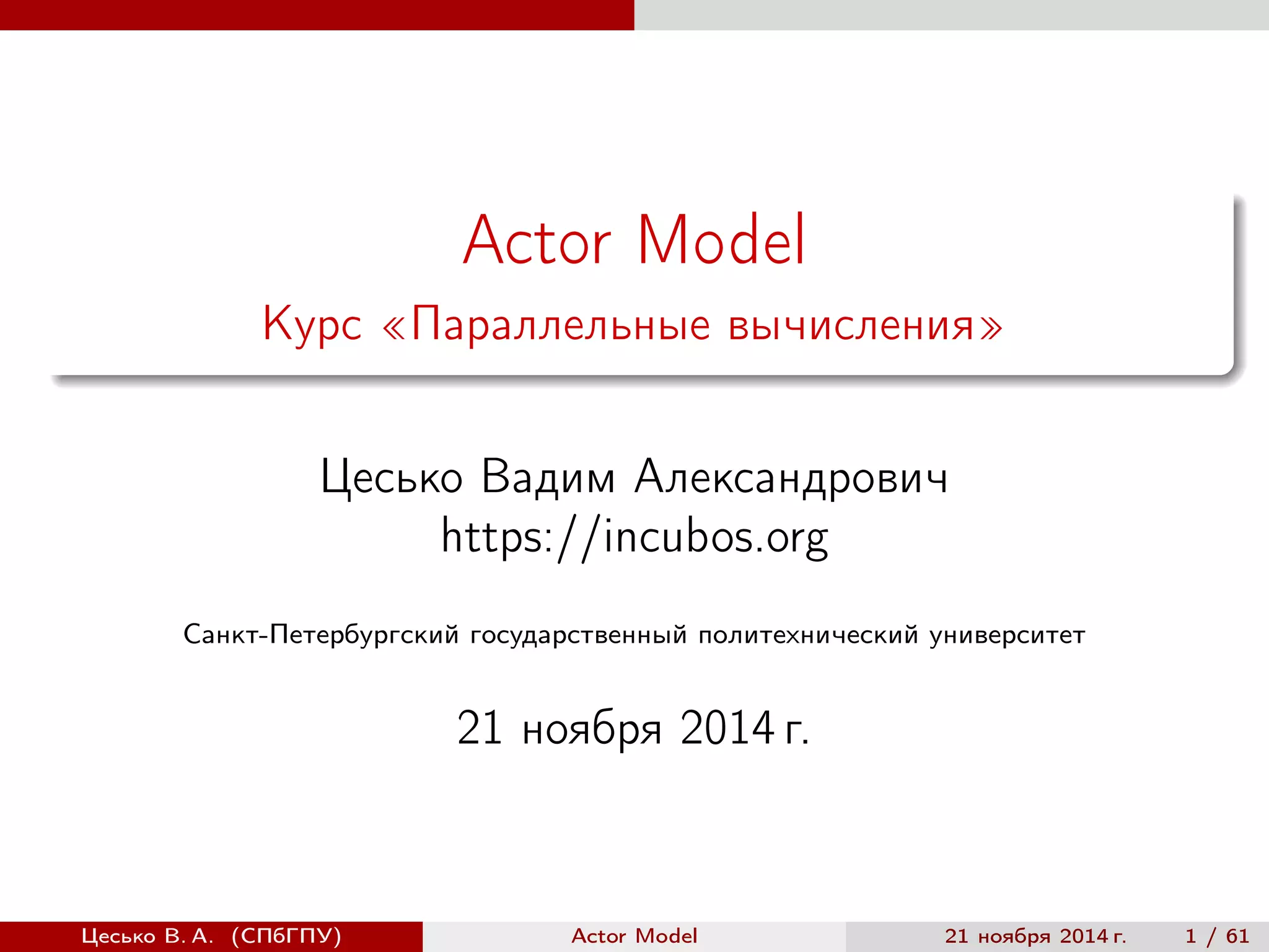 Actor model | PPT