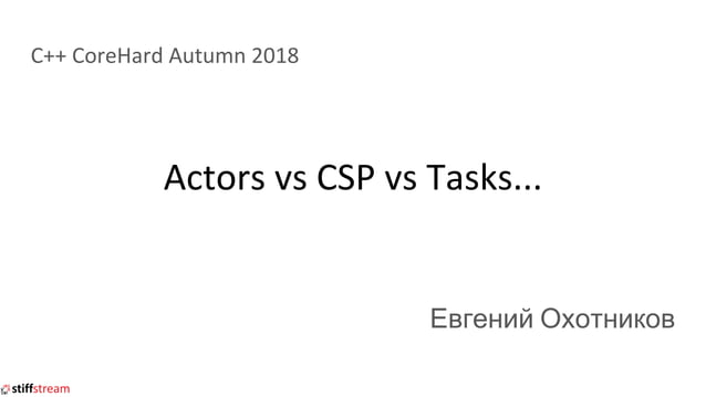 [C++ CoreHard Autumn 2018] Actors vs CSP vs Task... | PPT