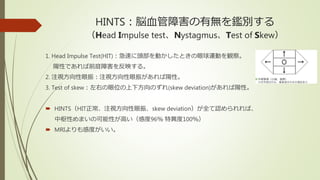 Acute vestibular syndrome in ER | PPT