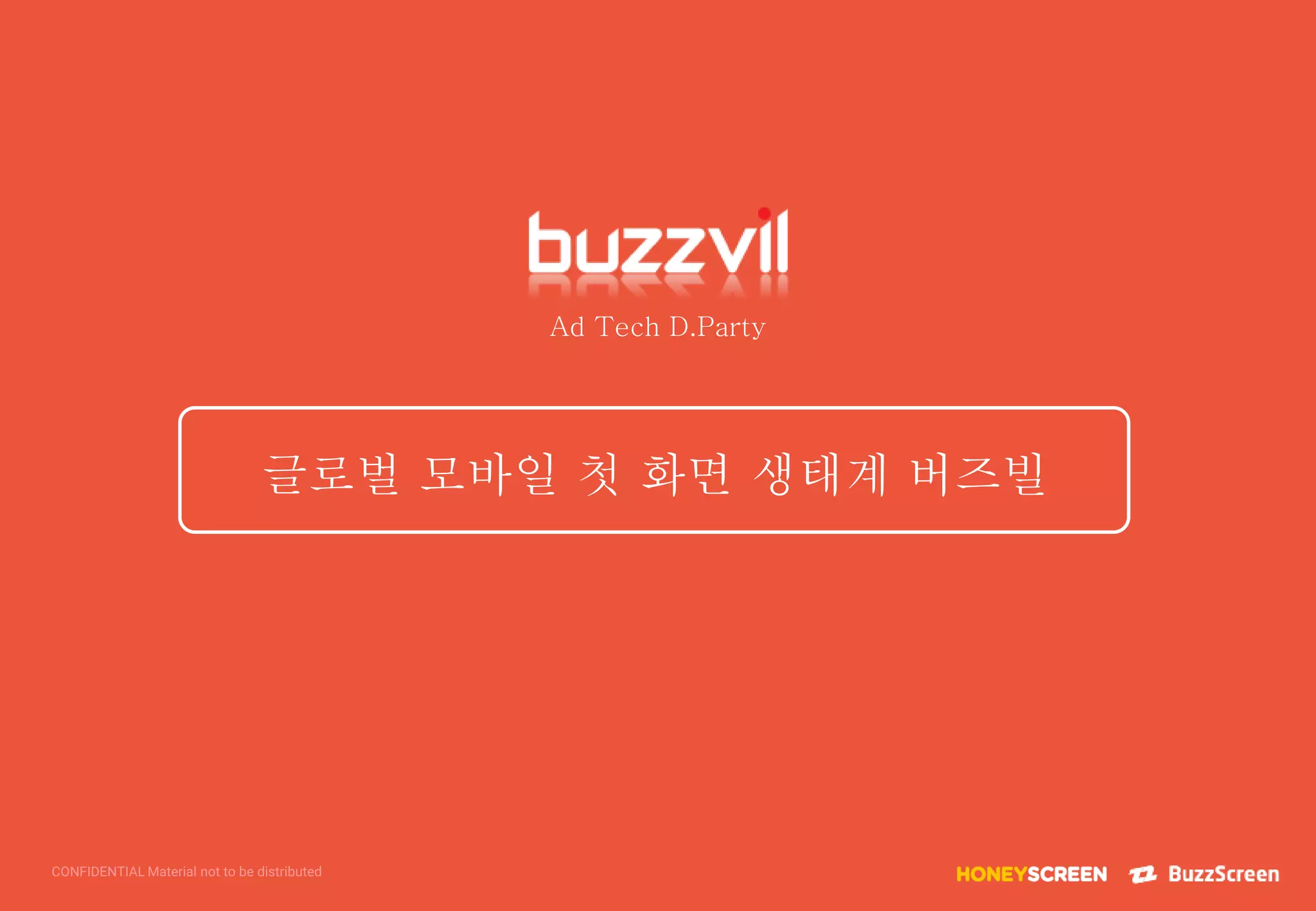 Buzzvil Honeyscreen 버즈빌 허니스크린 Ad tech d.party 20160218 | PPT