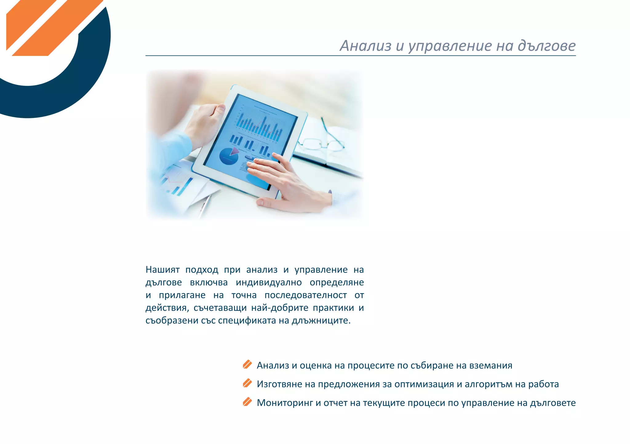 Smart Collect presentation BG EN | PPT