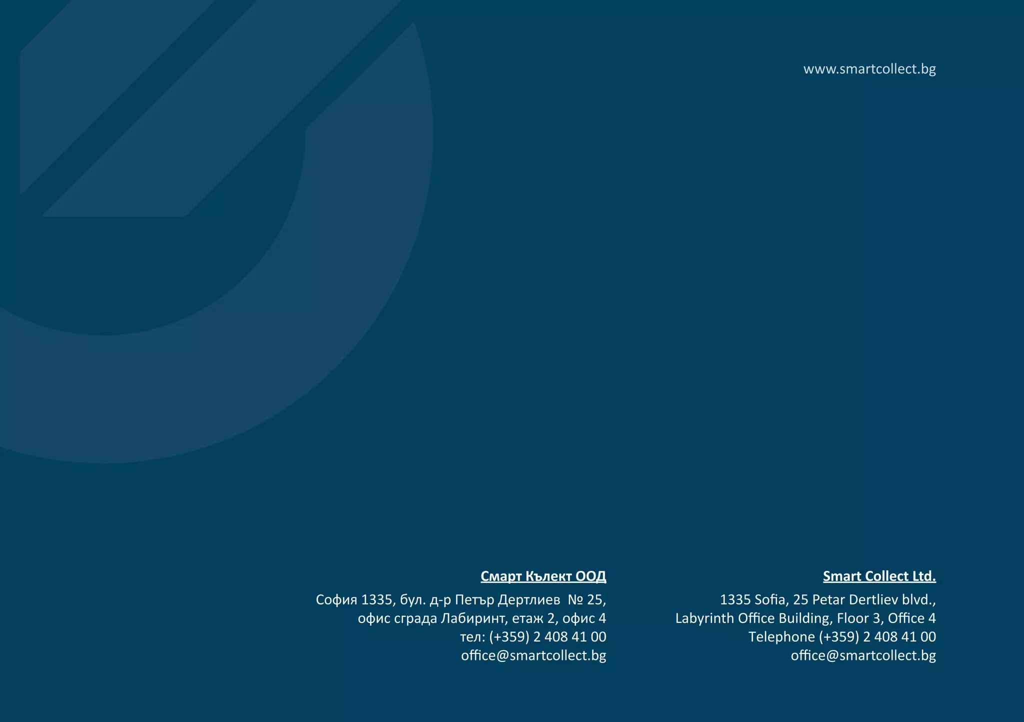 Smart Collect presentation BG EN | PPT