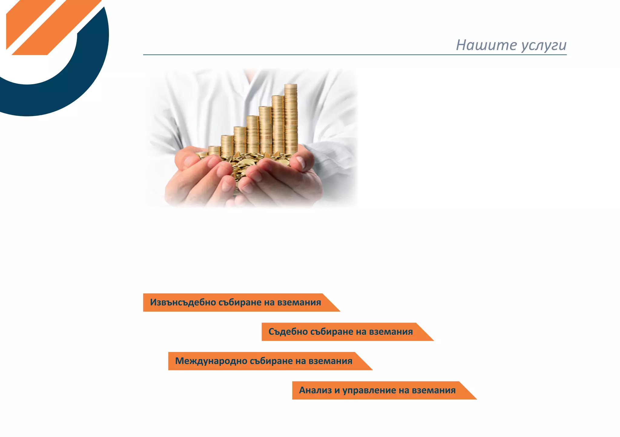 Smart Collect presentation BG EN | PPT