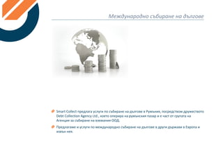 Smart Collect presentation BG EN | PPT