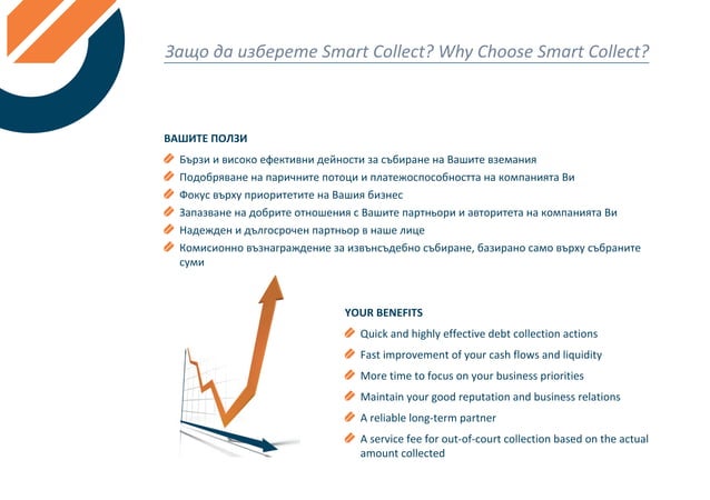 Smart Collect presentation BG EN | PPT