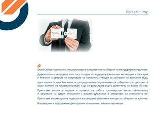 Smart Collect presentation BG EN | PPT
