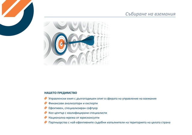 Smart Collect presentation BG EN | PPT