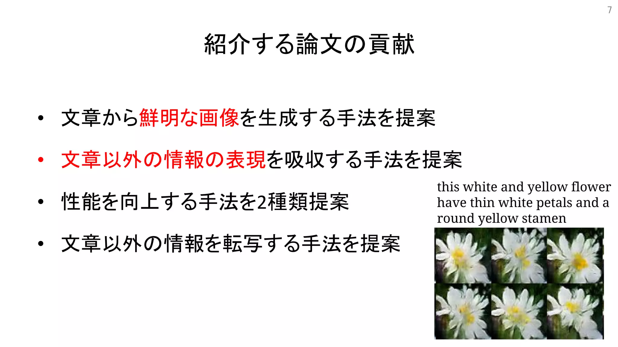 ICML2016読み会 Generative Adversarial Text to Image Synthesis | PPT