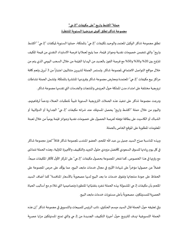 Shaker Mega Promotion - Arabic MS edit - APPROVED | PDF