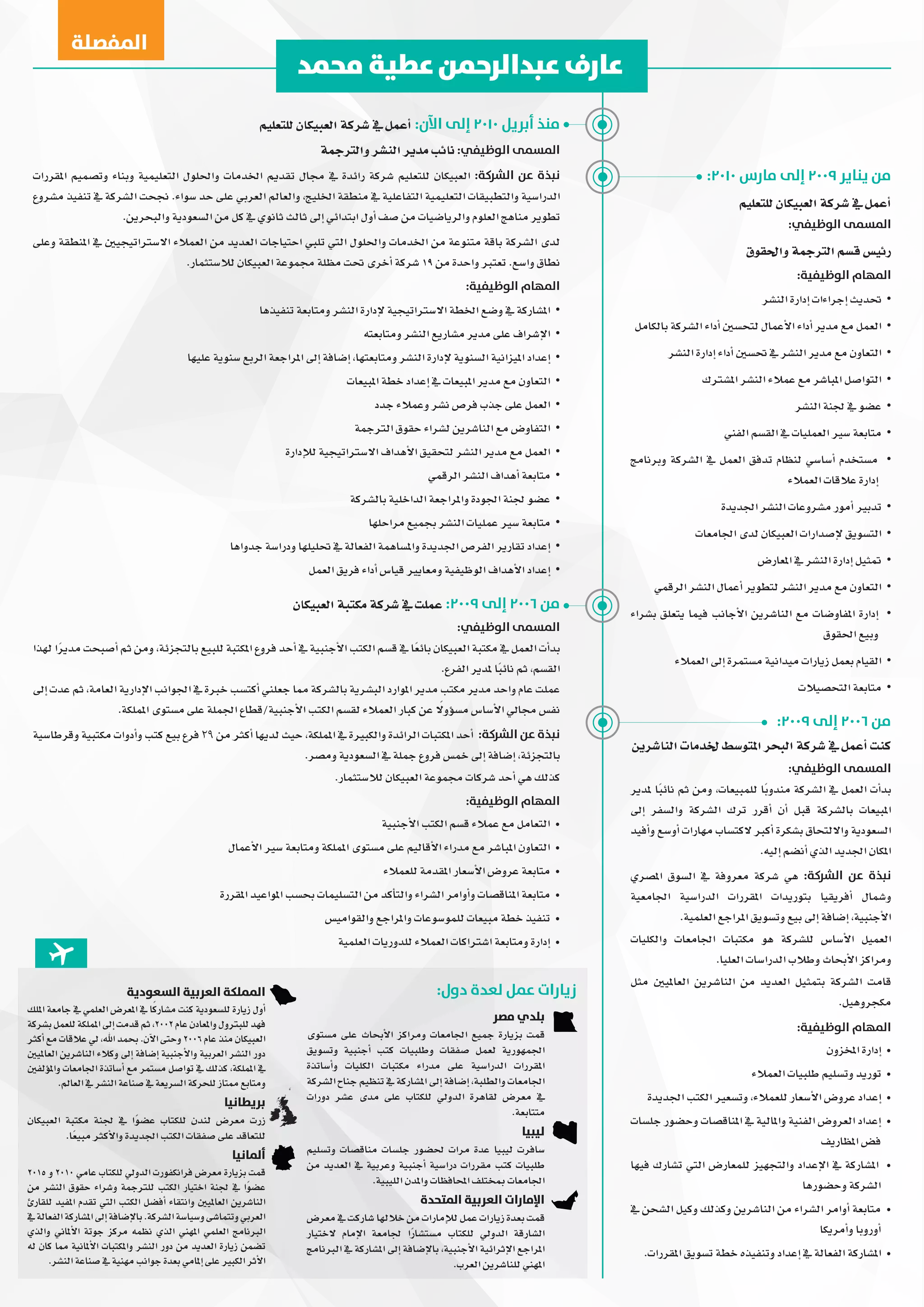 Aref's CV - Arabic | PDF