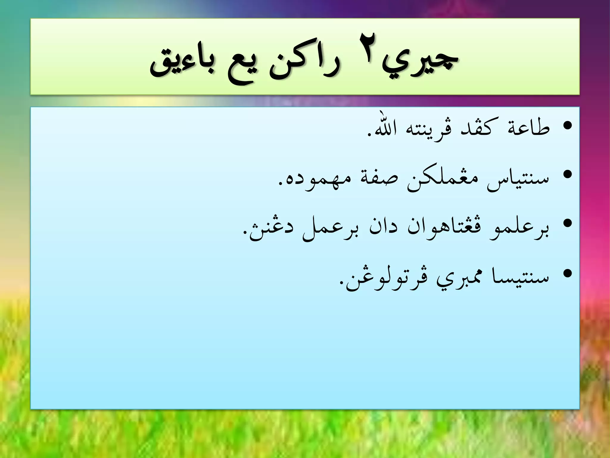 Adab bergaul dengan rakan | PPT