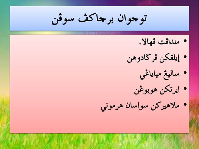 Adab bergaul dengan rakan | PPT