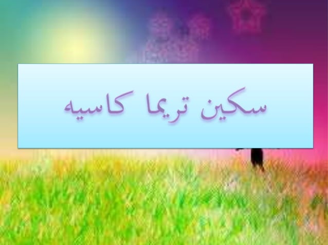 Adab bergaul dengan rakan | PPT