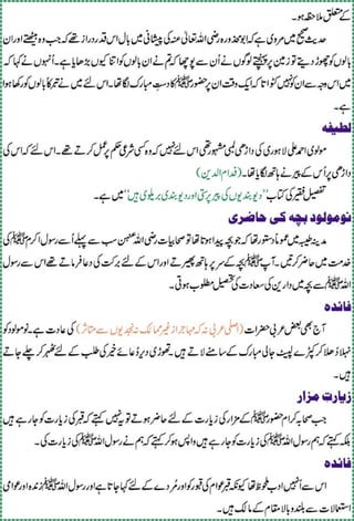 Adab e risalat(sallallahu alaihi wasallam)ki_qadr_o_manzilat | PDF