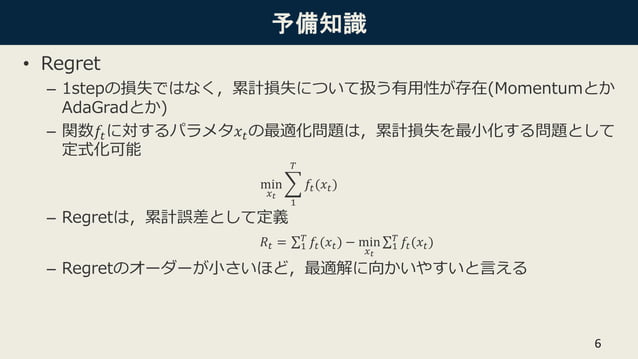 [DL輪読会]Adaptive Gradient Methods with Dynamic Bound of Learning Rate | PPT