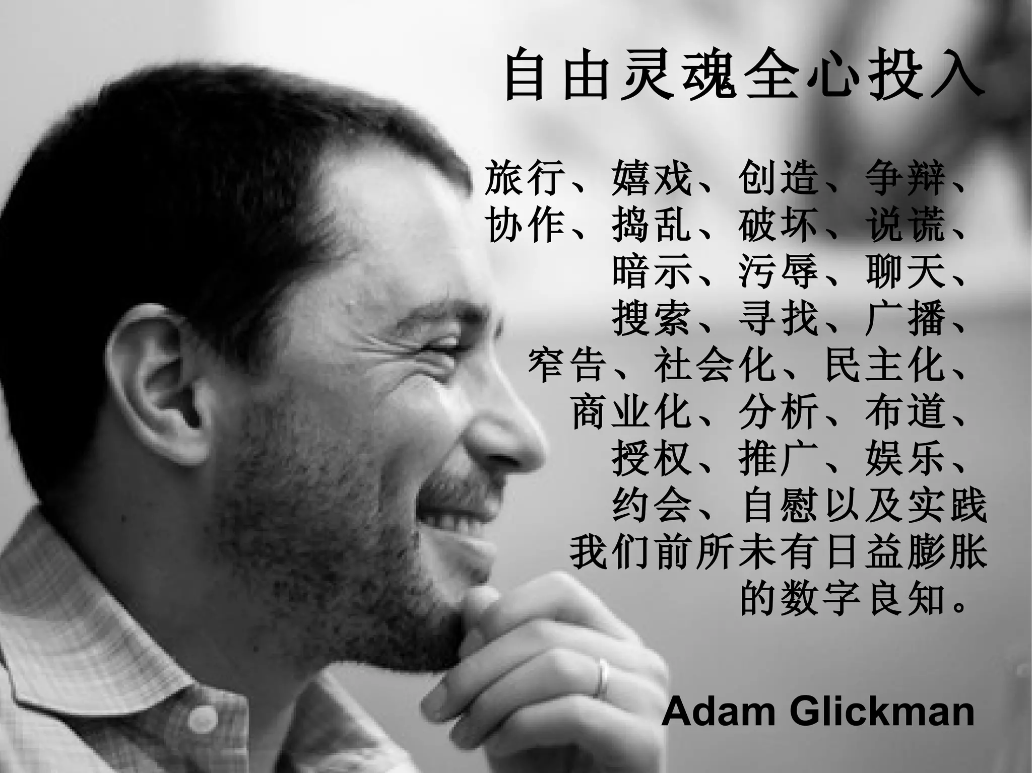 Adam Glickman Freesouls 100 | PPT