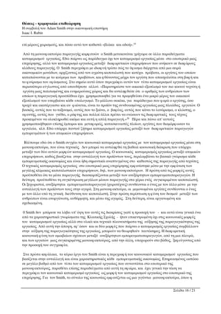Adam smith | PDF