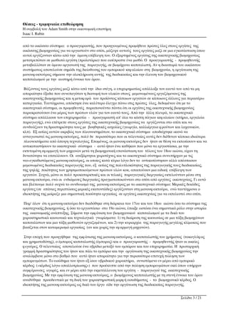 Adam smith | PDF